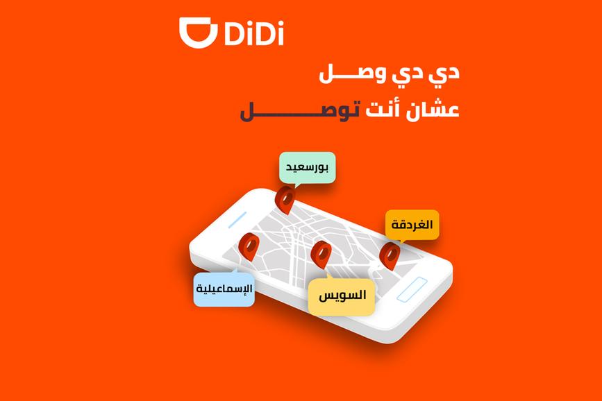 DiDi Egypt continues its rapid growth across Egypt adding four new cities