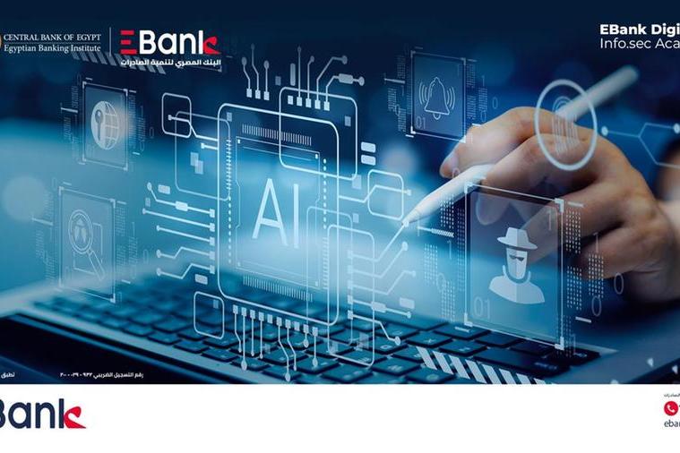 البنك المصري لتنمية الصادرات (EBank) يطلق أكاديمية أمن المعلومات الخاصة به بالشراكة مع المعهد ...