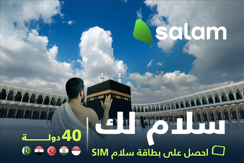 Etihad Salam Telecom Company announces exclusive new visitor’s line for ...