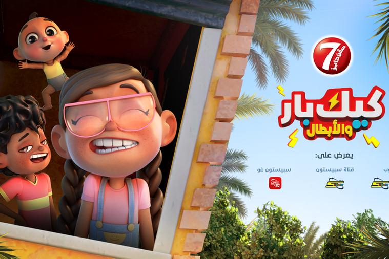 Spacetoon and Almarai's collaboration on "Cake Bar and Heroes" achieves remarkable success in ...