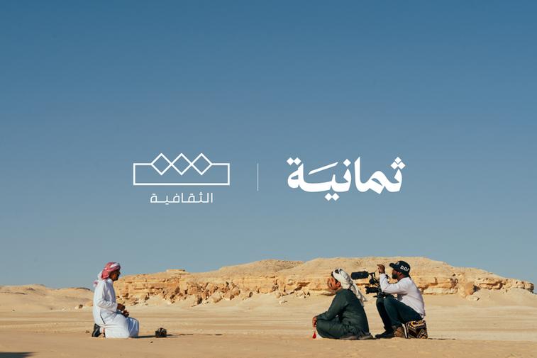 Thmanyah and Al-Thaqafeyah sign an agreement to broadcast documentary ...
