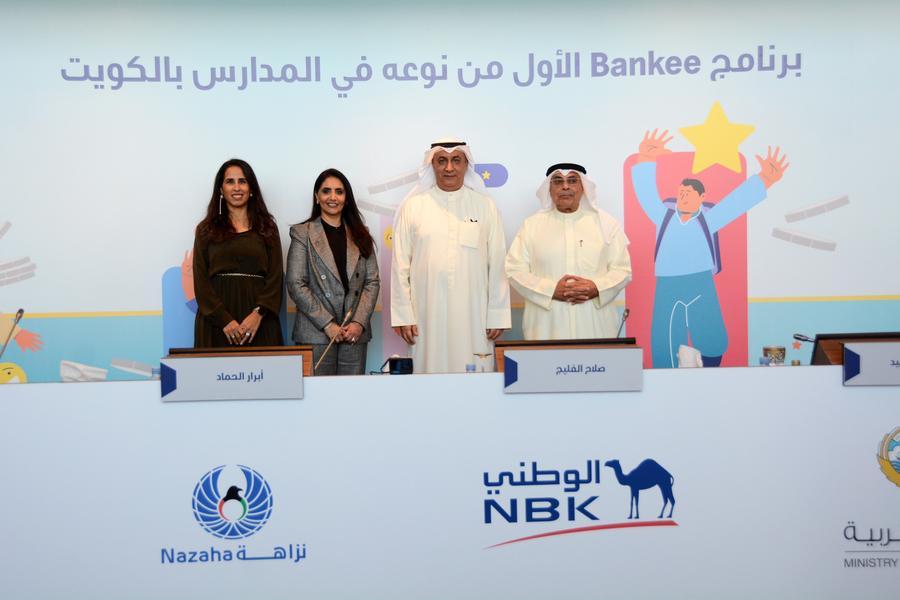 NBK launches the “Bankee” financial literacy program in schools