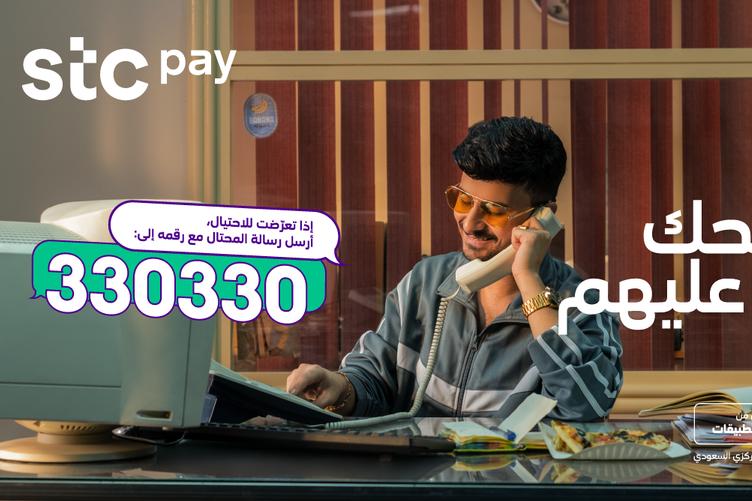 Stc pay launches “Scam the scammer” money fraud awareness campaign