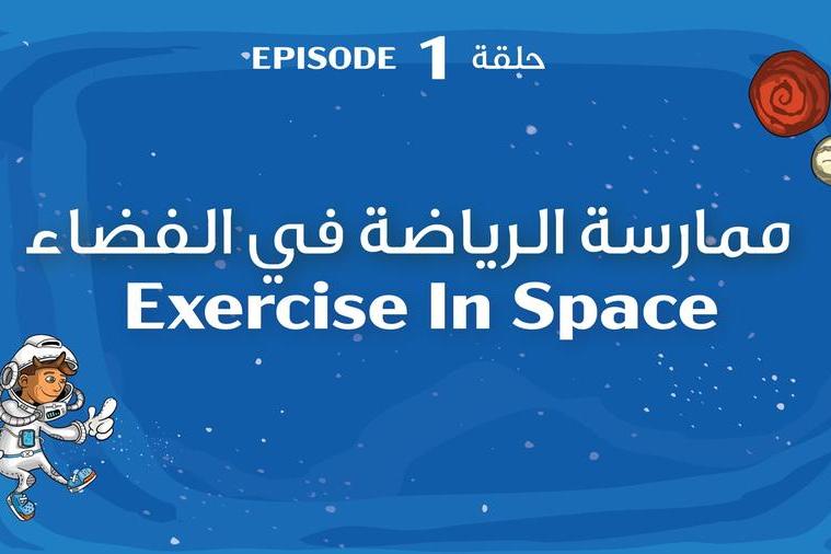 'ELF in Space' airs first episode on exercise in space