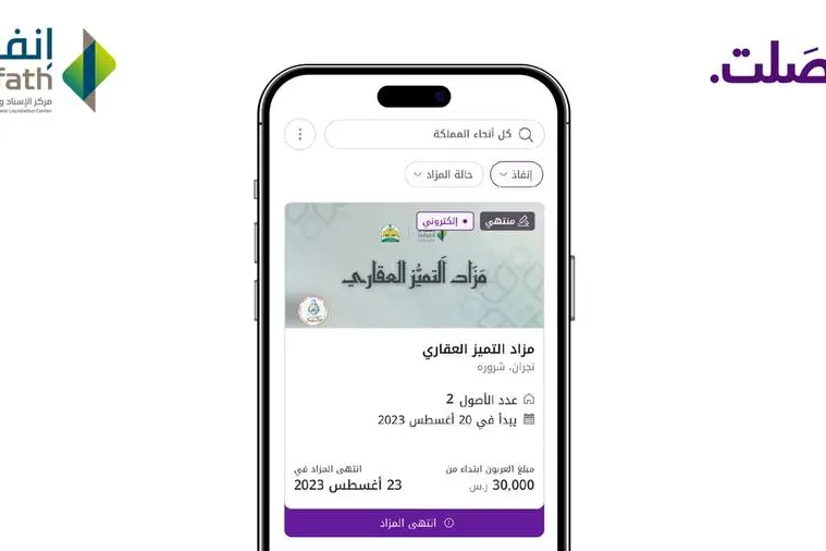 Wasalt secures license from ‘Infath’ to organise and manage electronic ...