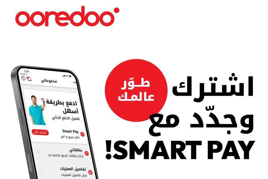 شركة Ooredoo الكويت ترتقي بتجربة المستخدم عبر تطوير ميزة الدفع الذكي Smart Pay على تطبيق Ooredoo