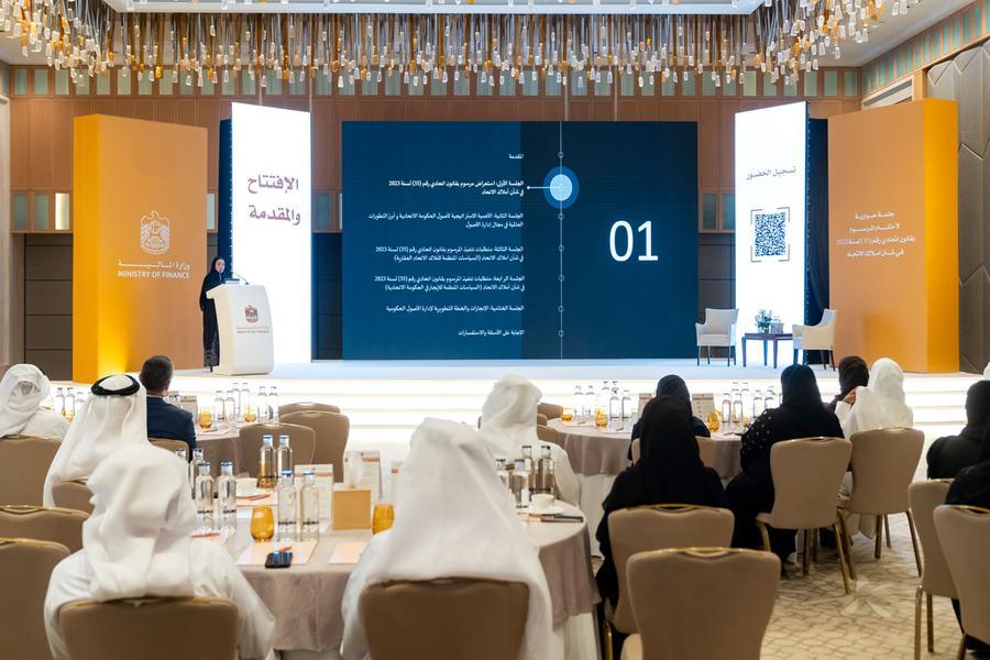 UAE Ministry of Finance holds introductory session on federal properties