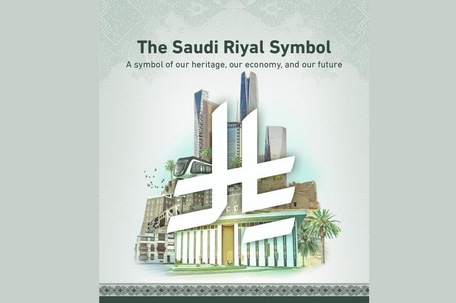 Saudi Central Bank introduces new rules for use of the riyal symbol