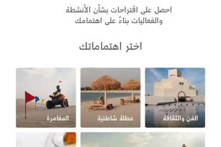 Qatar Tourism unveils the Arabic version of its "Visit Qatar" mobile App