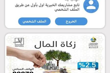 Dar Al Ber launches an advanced electronic application for ...