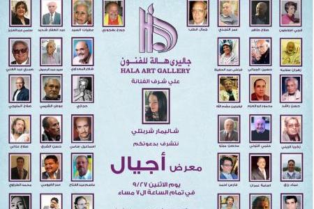 International artist Shalimar Sharbatly inaugurates "Ajyal" exhibition ...