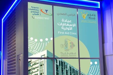 Saudi German Hospitals Group Selected as Jeddah Season Official Health ...